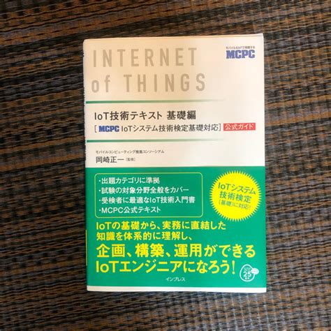 Iot技術テキスト基礎編の通販 By Tms Shop｜ラクマ