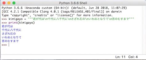 【python入門】文字列を表示してみよう！