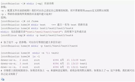 linux文件和目录管理相关命令（一） 达内linux培训