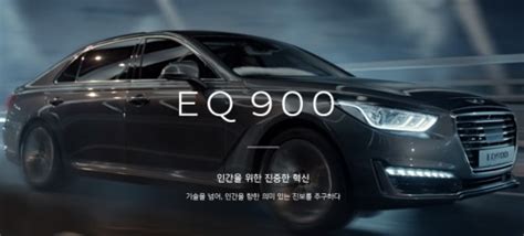 제네시스 Eq900 출시 판매 가격은 7300만원~1억 1100만원