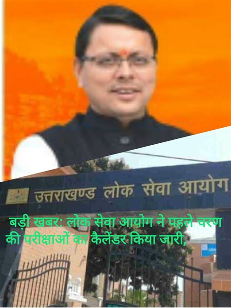 धामी सरकार में युवाओं से किया वादा हुआ पूरा सात हजार से अधिक पदों पर
