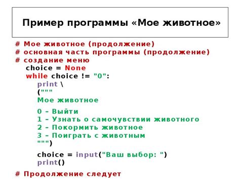 Программа на питоне Первая программа Среда разработки Idle