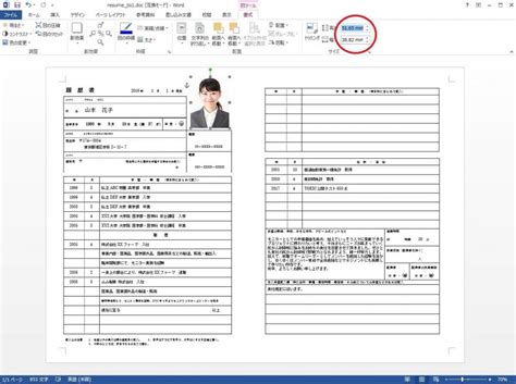 履歴書の写真データ｜用意の仕方・web履歴書に貼る方法｜転職hacks