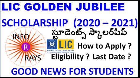 Lic Golden Jubilee Scholarship 2020 2021 Online Application Form