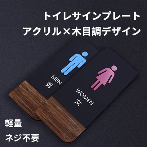 【楽天市場】トイレプレート トイレサイン 男女セット 24×10cm すりガラス風 アクリル トイレマーク オシャレ ナチュラル ステッカー
