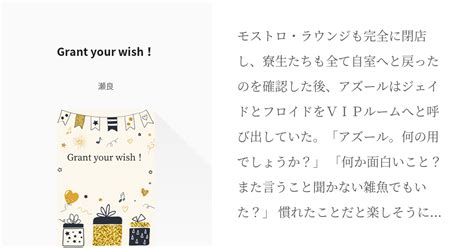 イドアズ Grant Your Wish！ 瀬良の小説 Pixiv