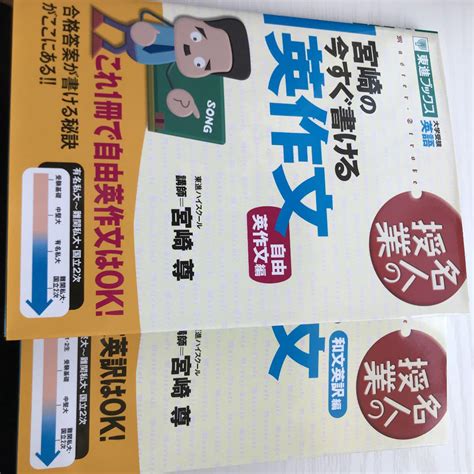宮崎の今すぐ書ける英作文 大学受験英語 和文英訳編 自由英作文編 By メルカリ