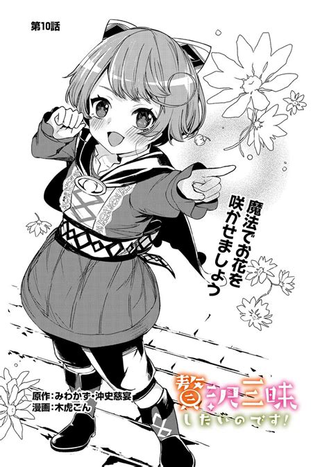 コミック アース・スター最新話更新】 『贅沢三昧したいのです 』第10話更新 従者のマークに一緒に行ってほしいところ」コミック アース