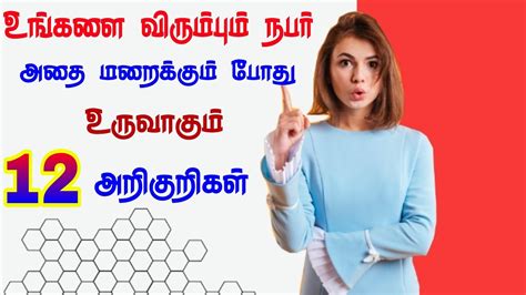 உங்களை விரும்பும் நபர் அதை மறைக்கும் போது உருவாகும் 12 Sign Mr Unique
