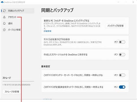 Onedrive の 同期解除 をする方法 Windowsfaq