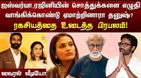 அடக்கடவுளே ஐஸ்வர்யா ரஜினிகாந்தின் சொத்துக்களை எழுதி வாங்கிக் கொண்டு