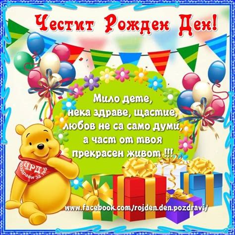 пожелание за рожден ден на дете момче Gatankimay