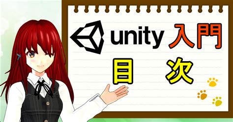unity入門【初心者為の使い方講座】【実際にゲームを作って解説】 ゲームの作り方！
