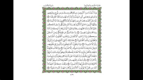 سورة الأحزاب من الآية 12 حتى الآية 22 Youtube