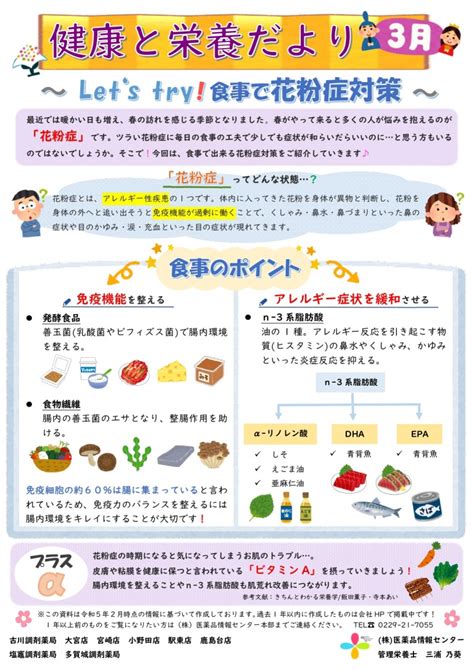 健康と栄養だより「花粉症について」（2023年3月号） 株式会社医薬品情報センター