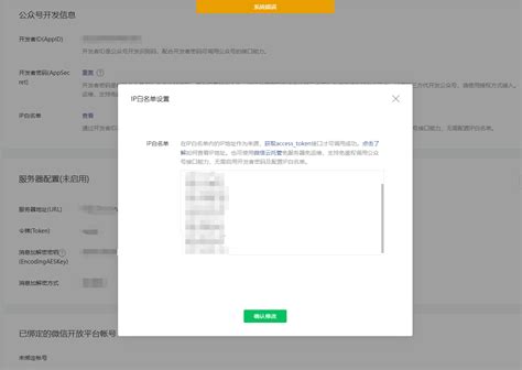 ip白名单设置，提示系统错误，请问是什么原因啊？ 微信开放社区