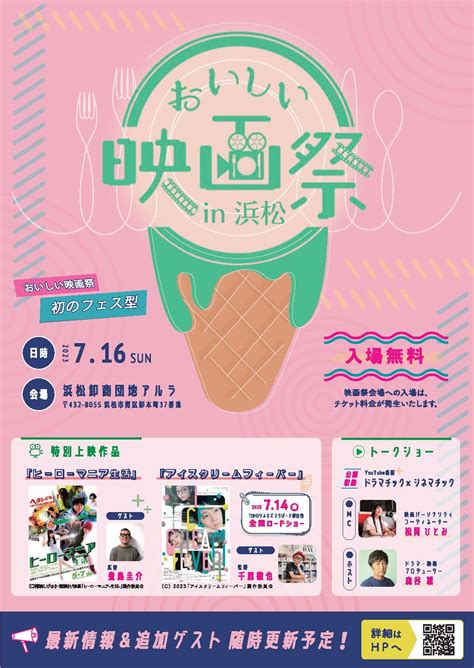 おいしい映画祭in浜松のチケット情報・予約・購入・販売｜ライヴポケット