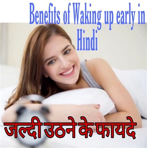 सुबह जल्दी उठने के फायदे इन हिन्दी Benefits Of Waking Up Early In Hindi