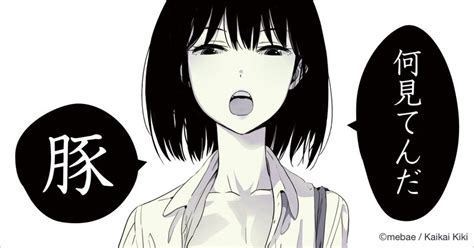 「何見てんだ 豚」「見んなハゲ！」 黒髪の美少女に罵倒してもらえる『罵倒少女』素子の対話型aiが誕生｜biglobeニュース