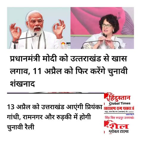 तीर्थनगरी ऋषिकेश से गहरा लगाव रखने वाले प्रधानमंत्री नरेंद्र मोदी 11