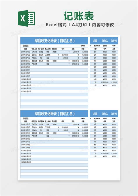 蓝色简约家庭收支记账（自动汇总）表excel模版模板下载 记账 图客巴巴