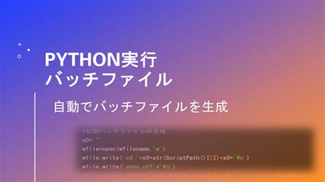python 自動 実行