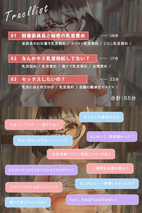 【50 Off】【全編乳首責め】図書委員長と仕事中にこっそり乳首開発 [のらのおと] Dlsite 同人 R18