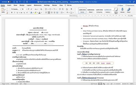 แจกตัวอย่าง กำหนดการเรียนรู้ ตัวอย่างแผนการสอน แบบฟอร์มแผนการสอน