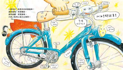 我是你的腳踏車 讀書共和國網路書店