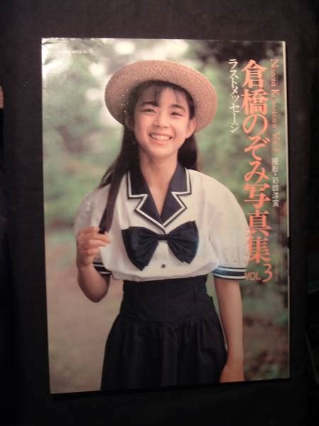 倉橋のぞみ 写真集part3 ラストメッセージ か行 ｜売買された Free Download Nude Photo Gallery