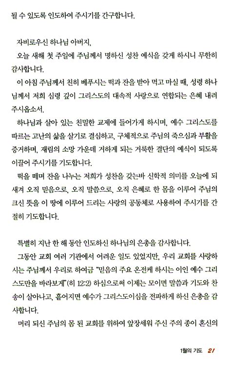 우리 기도를 들어주소서 주일예배 대표기도문 인터넷 기독교백화점 진흥천사닷컴