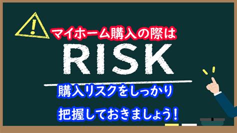 【持ち家派必見！】マイホーム購入前に知っておきたい持ち家の現実と未来予想！｜やまとの挑戦！