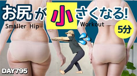 【脱デカ尻】大きいおしりを小さくするトレーニング｜毎日投稿795日目｜5 Min Round Booty Workout ｜standing