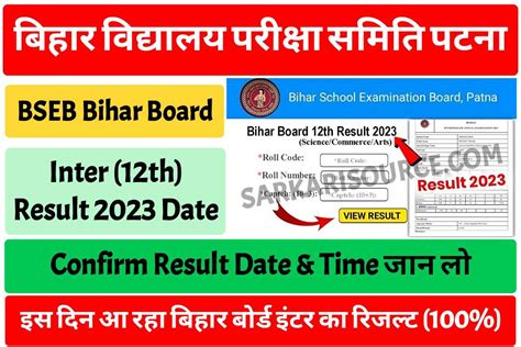 Bseb Bihar Board 12th Result 2023 Date Result Date And Time Sarkari