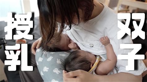 【双子育児】1日の授乳に密着 Adhere To Daily Breastfeeding Youtube