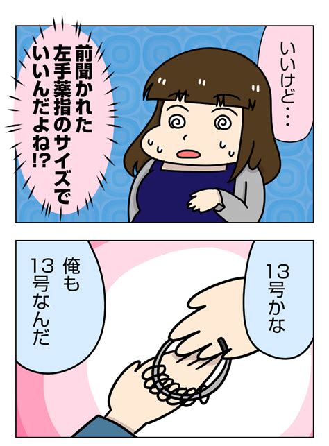 【婚活体験記】左手薬指のサイズを測られた後に私から告白！驚きの答えに絶句[2回フラれて結婚した話7]（u ユウ ） エキスパート