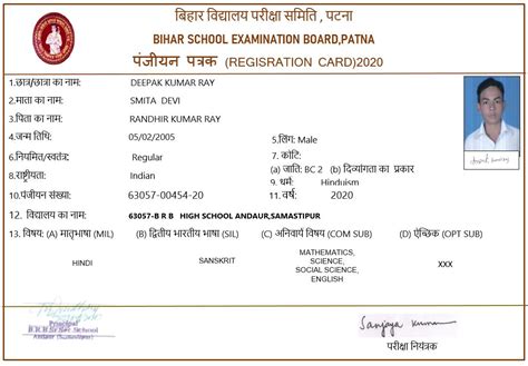 Bihar Board Matric Registration Card 2022 Bseb 10th Dummy