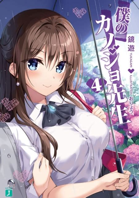 【先週の重版：11月17日～11月23日】『僕のカノジョ先生』第4～5巻、『友達の妹が俺にだけウザい』第3巻など ラノベニュースオンライン