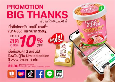แฮปปี้ แอดดี้ ไอศกรีมของคนรักสุขภาพจัดโปรโมชั่นรับปีใหม่ รับส่วนลดสูง