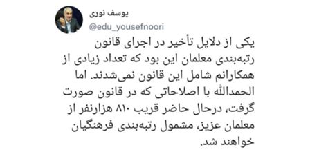 در سامانه رتبه‌بندی معلمان چه خبر است؟