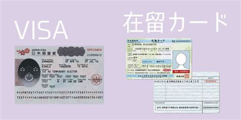 在留資格とビザの違いとは？ 就労ビザ・経営ビザ申請のご相談は大阪の新行政書士事務所