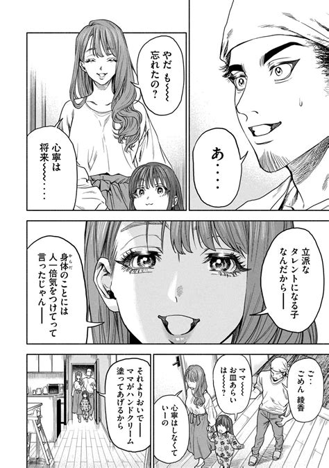 試し読み｜土曜ナイトドラマ『離婚しない男―サレ夫と悪嫁の騙し愛―』｜テレビ朝日