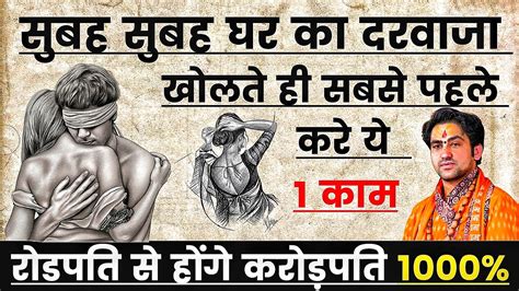 सुबह सुबह घर का दरवाजा खोलते ही करे ये 1 काम रोड़पति से हो जाओगे