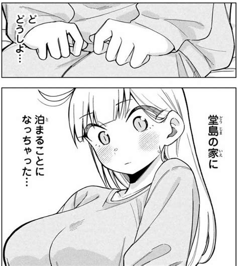『堂島くんは動じない』マガポケにて最新話更新です！堂島の家に泊まることに たかなが 週刊少年マガジン さんのマンガ ツイコミ 仮
