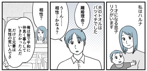 ＜同居できる？＞バツイチだけど優しい夫「両親に孫との時間を！」突然の同居話に困惑【第1話まんが】 ママスタセレクト