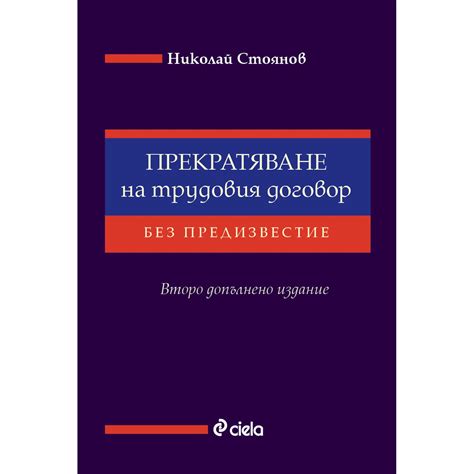 Прекратяване на трудовия договор без предизвестие Office 1 Офис