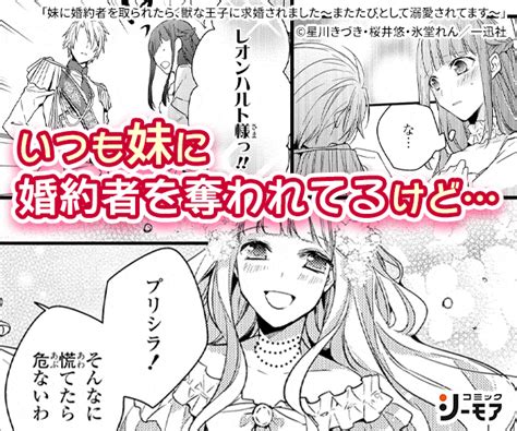 ネタバレ無料！妹に婚約者を取られたら、獣な王子に求婚されました～またたびとして溺愛されてます～1巻【4度も妹に婚約者を奪われた姉が出会ったのは