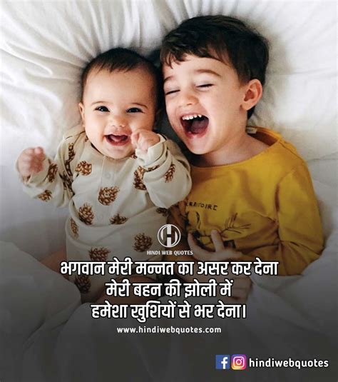 51 Best Bhai Behan Shayari In Hindi बहन भाई की शायरी Hindi Web Quotes