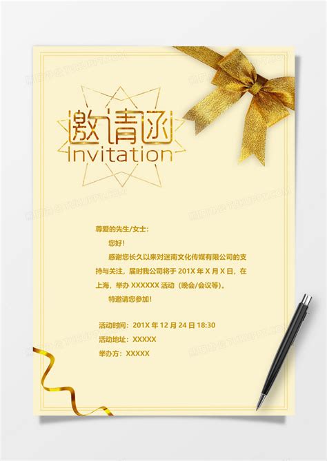 高贵金色商务风邀请函word模板下载 商务邀请函 图客巴巴