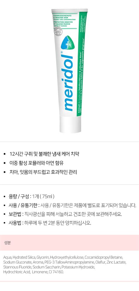 최저가 독일직구 테스트굿 메리돌 프레쉬 치약 75ml